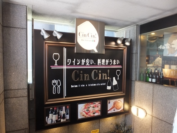 Cin Cin!（新横浜）…夏のパスタはバター醤油の香り: MIDDLEAGE散財日記