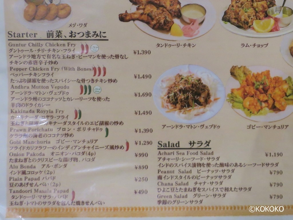 アーンドラ・ダイニング（銀座一丁目）…おせちもいいけどビリヤニもね: MIDDLEAGE散財日記