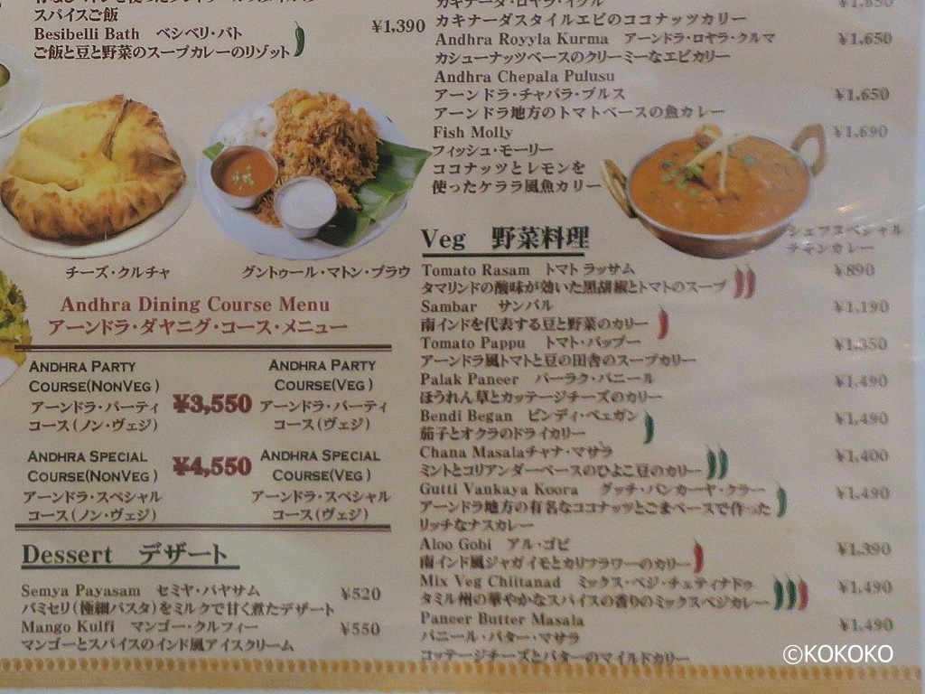 アーンドラ・ダイニング（銀座一丁目）…おせちもいいけどビリヤニもね: MIDDLEAGE散財日記