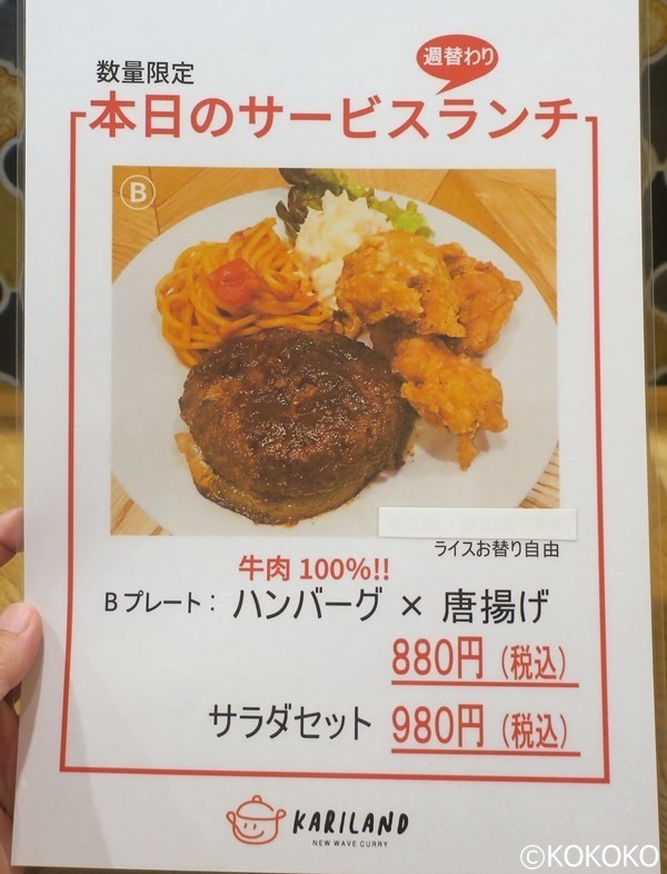 KARILAND（新橋）…久々にいいカツマサラに出会った: MIDDLEAGE散財日記