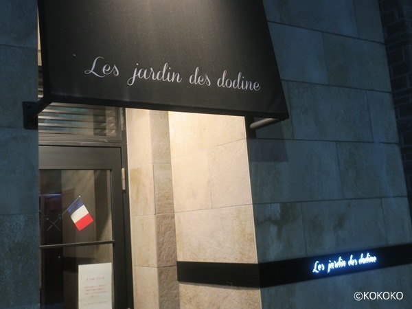 Les Jardin des Dodine（大門）…オデリスじゃなくてジャルダン: MIDDLEAGE散財日記