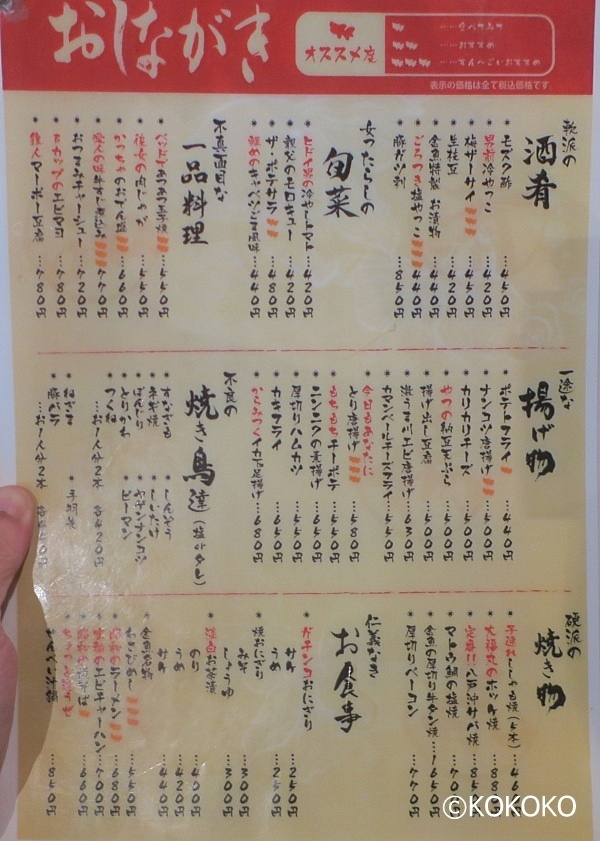 大衆酒場 金魚（本八戸）…さだめといういたずらに: MIDDLEAGE散財日記